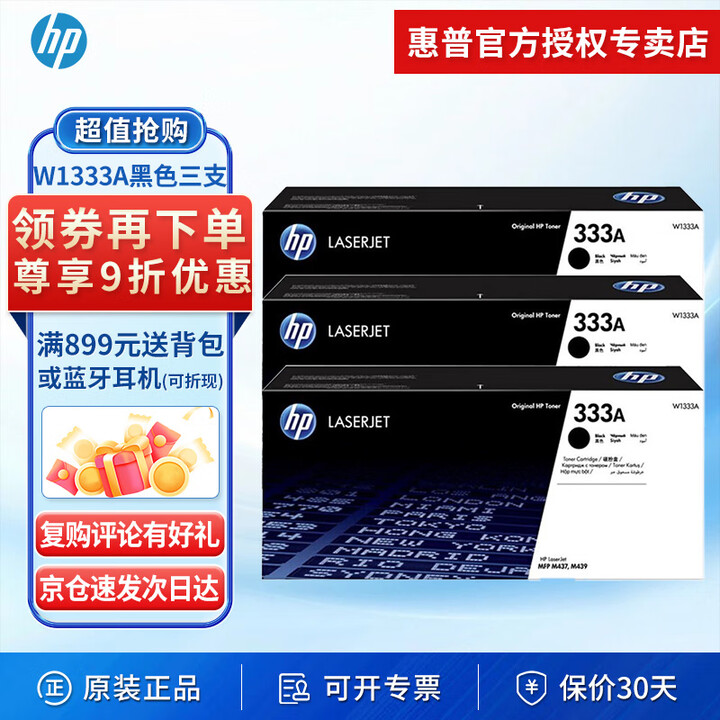 惠普（HP）W1333A/x粉盒 333a/x硒鼓 1333s适用m437n/nda 439n/nda W1333A粉盒3支装（共约22200 ...
