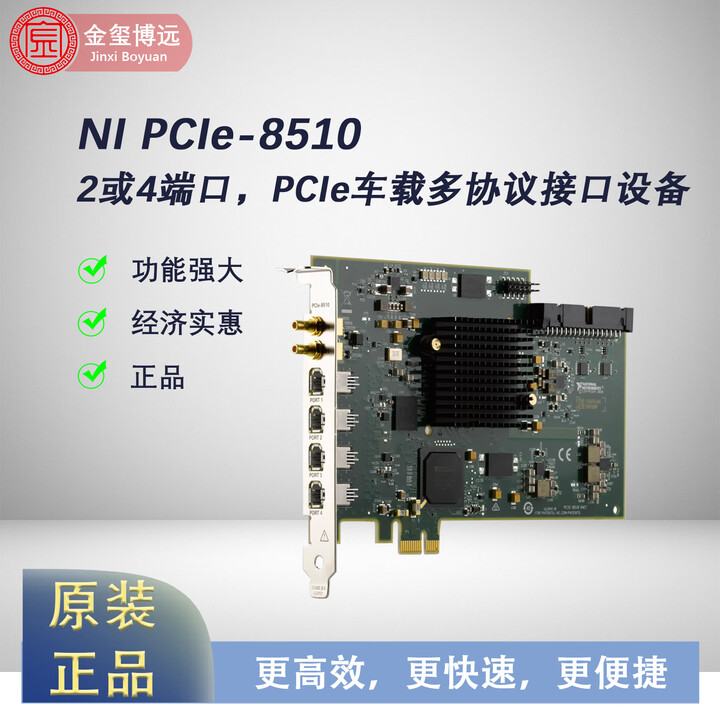 NI PCIe-8510 2或4端口，PCIe车载多协议接口设备 下单咨询客服报价【图片 价格 品牌 报价】-京东