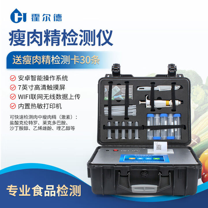 霍尔德·电子（HORDE·ELECTRIC）霍尔德电子（HORDEELECTRIC）农兽药残留检测仪肉类瘦肉精病害肉 瘦肉精检测仪【图片 价格 ...