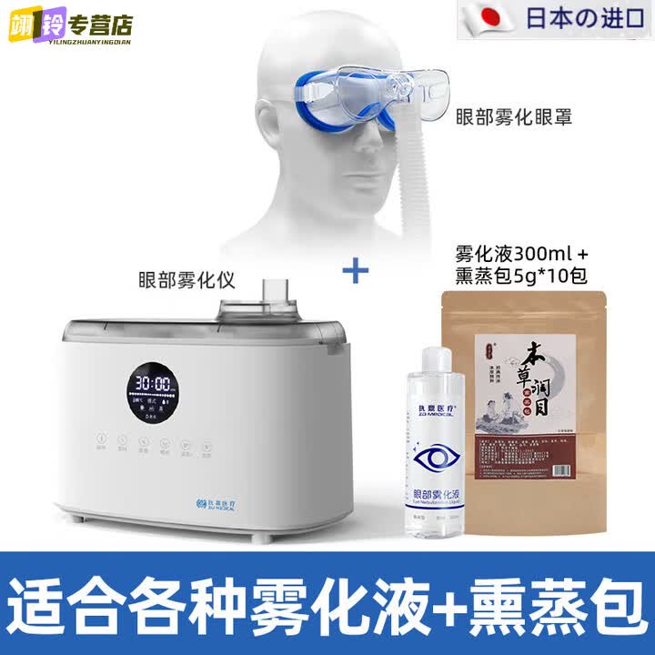 糜鸿（MIEHONE）日本进口品质眼部喷雾机家用眼部干涩眼部保护装置热敷眼部蒸汽眼罩熏蒸眼部保湿喷雾机 【H500】眼部雾化仪+雾化液+熏蒸包 ...