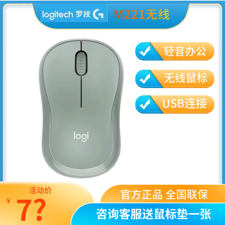 罗技（Logitech）M240/M330/M750M 静音办公学生女士颜值便携长续航无线鼠标 M221无线鼠标-绿色【图片 价格 品牌 报价】-京东