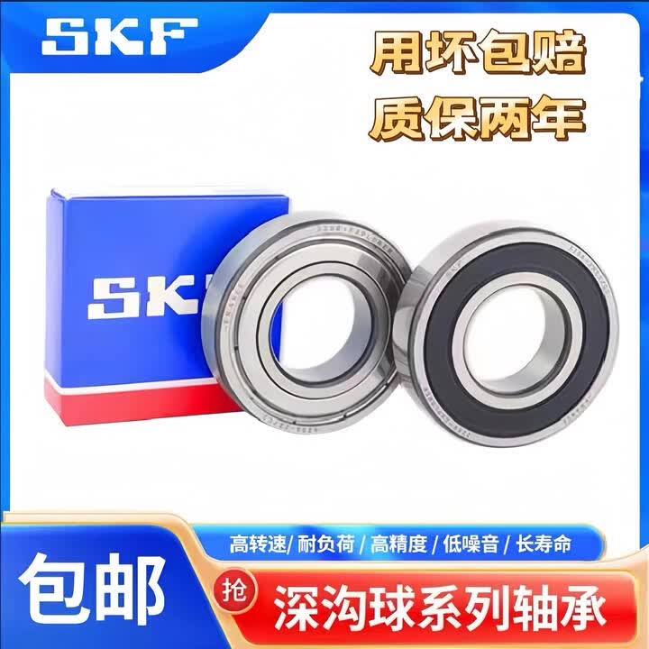进口SKF深沟球轴承6403 6404 6405 6406 6407 6408 2RS1/C3 2Z 6407/C3开式无盖 其他【图片 价格 ...