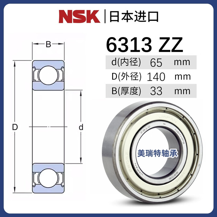 日本NSK进口 6313 6314 6315 ZZ/DDU 原装进口 高速电机轴承 6313 ZZ 铁盖密封 其他【图片 价格 品牌 报价】-京东