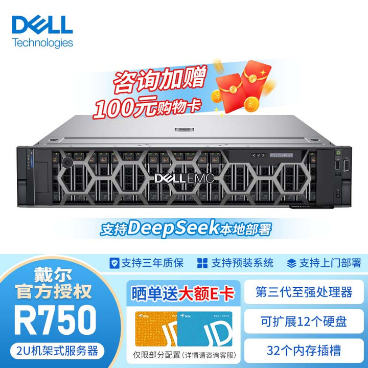 戴尔（DELL） R750XS丨R750丨R760XS丨R760 人工智能丨GPU深度学习机架式服务器主机 DeepSeek本地化部署 ...