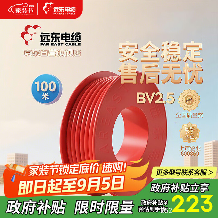 【远东电缆BV2.5】远东电缆 京东专供BV2.5平方国标家装铜芯插座电线单芯硬线 100米/卷 红色【行情 报价 价格 评测】-京东