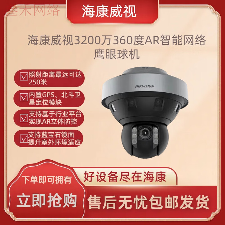 HIKVISIONiDS-2VPF14-A440-DV/SP(F0)(P4) 3200万360度AR鹰眼球机 3200万360度AR摄像机 ...