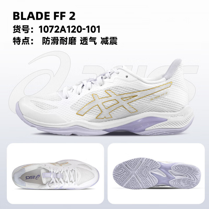 亚瑟士（ASICS）羽毛球鞋刀锋FF专业比赛综合运动鞋透气减震耐磨防滑室内排球鞋 1072A120-101白紫-BLADE FF2 43.5 ...