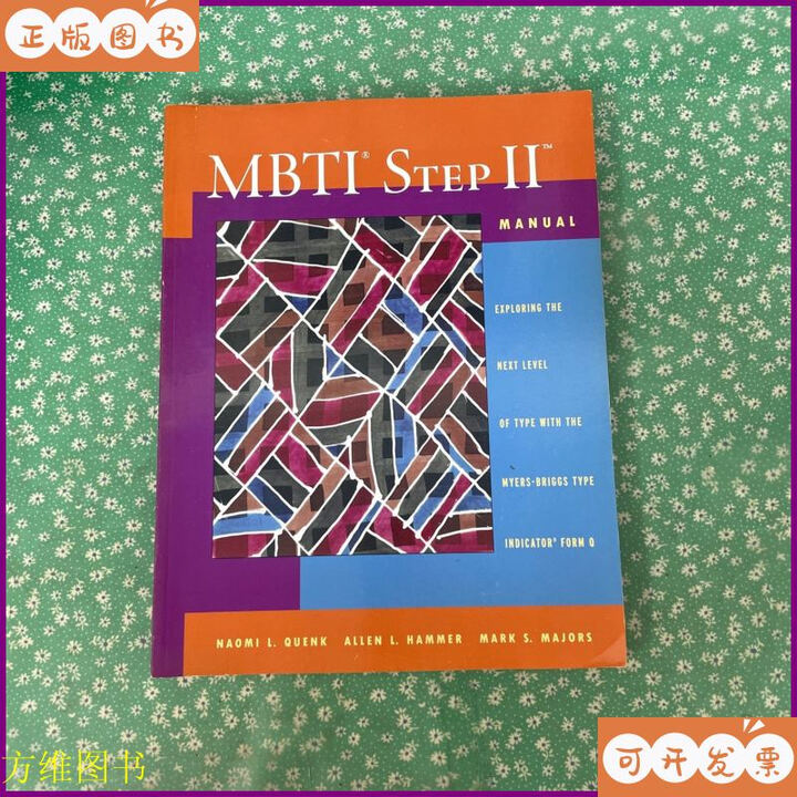 二手书 Mbti Step Ii Manual-Mbti第二步手册 Mbti Step Ii Man【图片 价格 品牌 报价】-京东