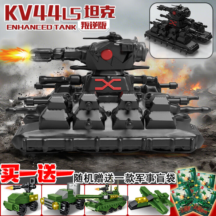 积木玩具坦世界KV44重型坦克3D打印kv99模型摆件儿童 【叛逆版】KV-44坦克【图片 价格 品牌 报价】-京东