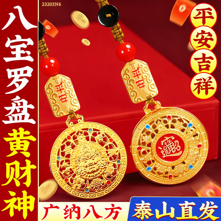 宝泰祥八宝罗盘黄财神钥匙扣挂件吊坠招聚财2025年新款本命年礼物送朋友 【泰山祝福真招米】3串金色八宝罗盘钥匙扣【图片 价格 品牌 报价】-京东