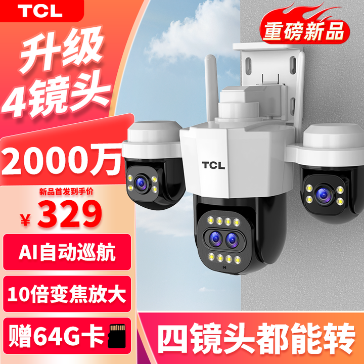 TCL摄像头室外手机远程对话高清4g终身免充值不用插网络线监控器家用360度无死角带夜视语音旋转户外 【升级顶配四摄WIFI版】10倍变焦 ...