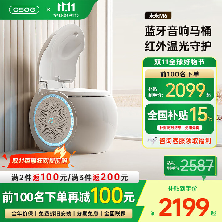 OSOG颂鲸纽智M6一体式蛋形音乐智能马桶全自动无水压限制轻智能坐便器 M6轻智能 305/300mm【图片 价格 品牌 报价】-京东