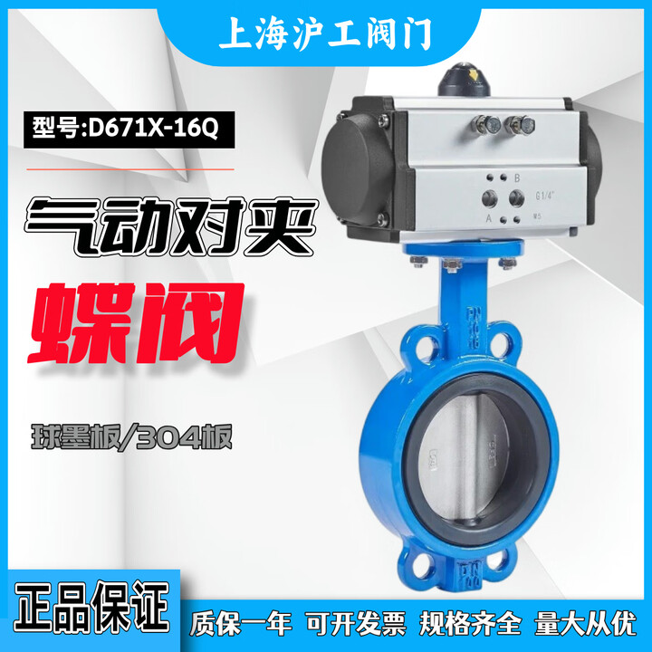 上海沪工D671X-16Q气动对夹蝶阀304板快速切断防爆三联件电磁阀 球墨板 DN50 不含三联件 球墨体/AT型双作用气缸【图片 价格 品牌 报价】-京东