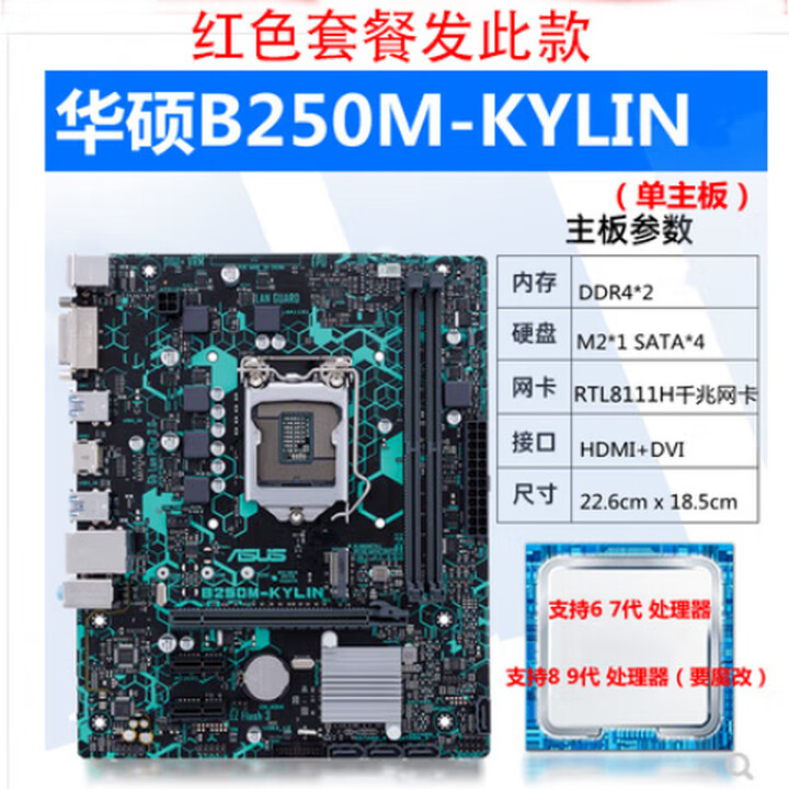ASUS/华硕 PRIME B250M-K/A/J /BASALT EX-B250M-V/V3 B250主板 1 华硕B250M-KYLIN ...