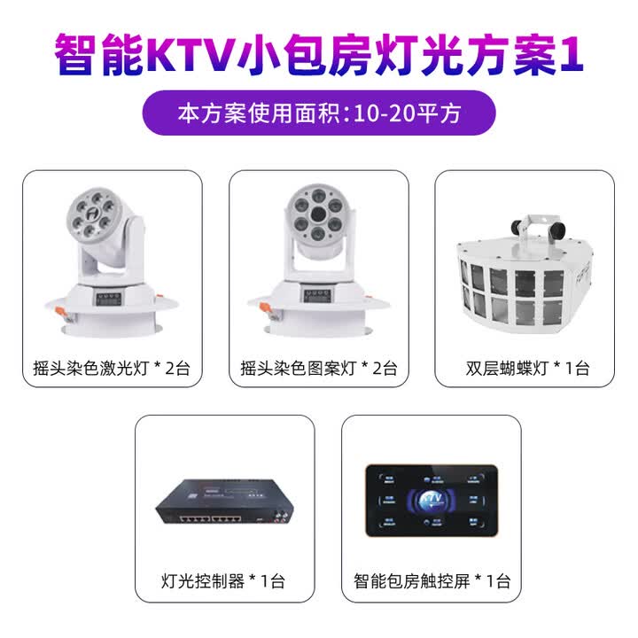 驰娅KTV智能包房灯光设备全套控制器点歌机系统控制面板音频检测 KTV小包房灯光（双子星套餐） KTV智能灯光【图片 价格 品牌 报价】-京东