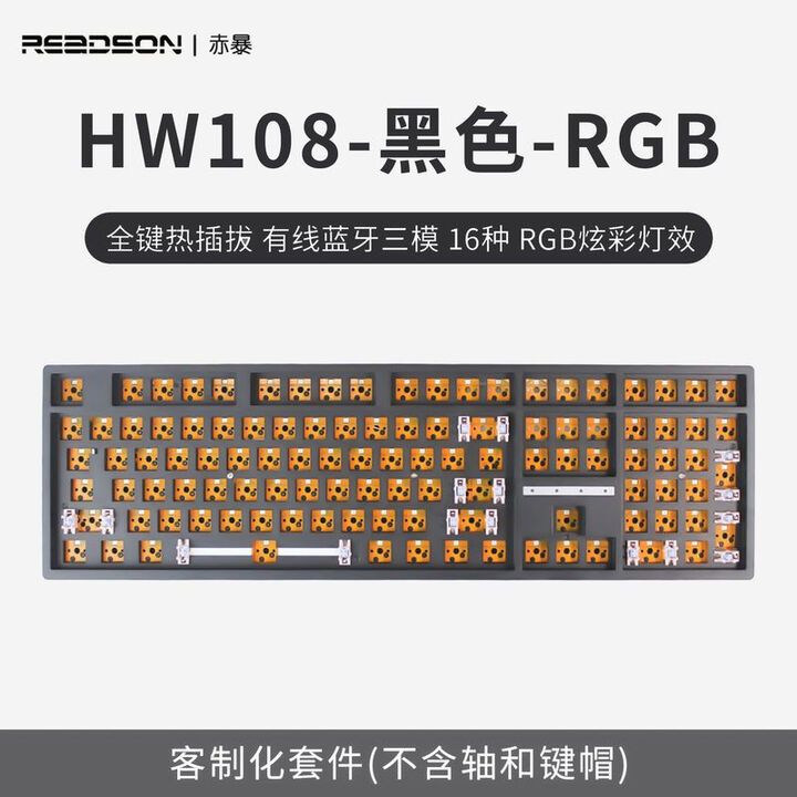 芙选【套件】H108 底座全键插拔RGB三模单模可选机械键盘套件 套件_H108黑色无轴无键帽____单模RGB_全【图片 价格 品牌 报价】-京东