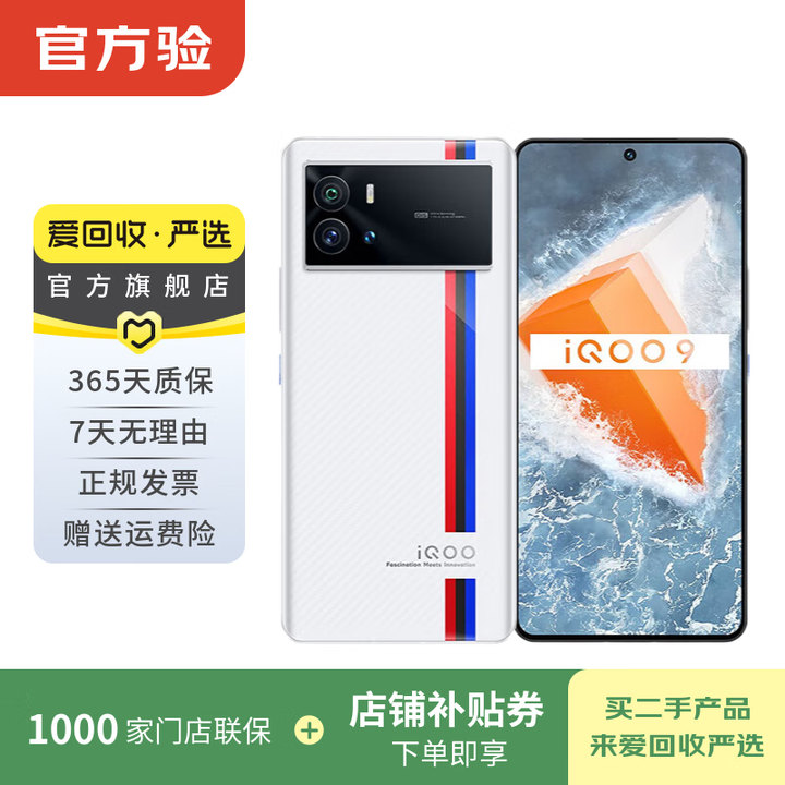 IQOO 9pro KPL官方手机 5G手机 国行 二手手机 传奇版 8G+256G【图片 价格 品牌 报价】-京东