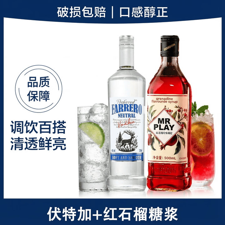 路易马西尼（Louis Marsyner）红石榴风味糖浆力娇酒蓝橙利口酒洋酒调酒基酒鸡尾酒甜酒 【伏特加+红石榴糖浆】【图片 价格 品牌 报价】-京东