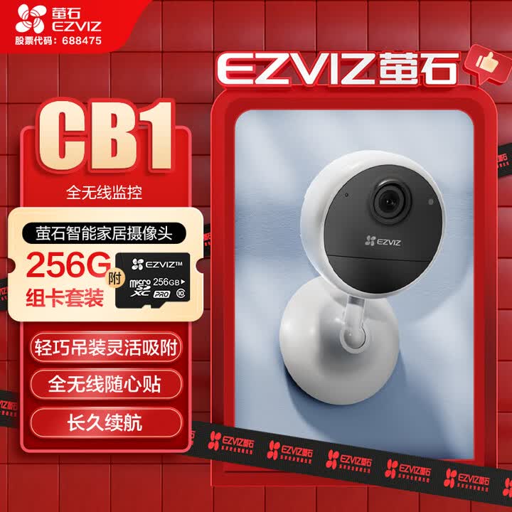 【萤石CB1-4G】萤石CB1 300万超清4G双卡版流量款+256G监控专用存储卡 无限流量 室内家用监控电池摄像头【行情 报价 价格 评测】-京东