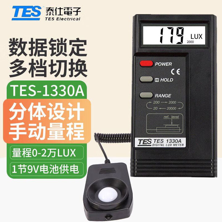 泰仕1330A照度计1332A光亮度计1335测光仪表1339 顺丰TES-1330A量程0点01-2万LUX点【图片 价格 品牌 报价】-京东