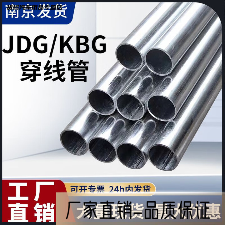 jdg穿线管KBG/JDG20线管镀锌铁线管电线管消防管穿线管紧定预埋金 -KBG/JDG管-外径20【10根】 厚度0.7MM【图片 价格 品牌 报价】-京东