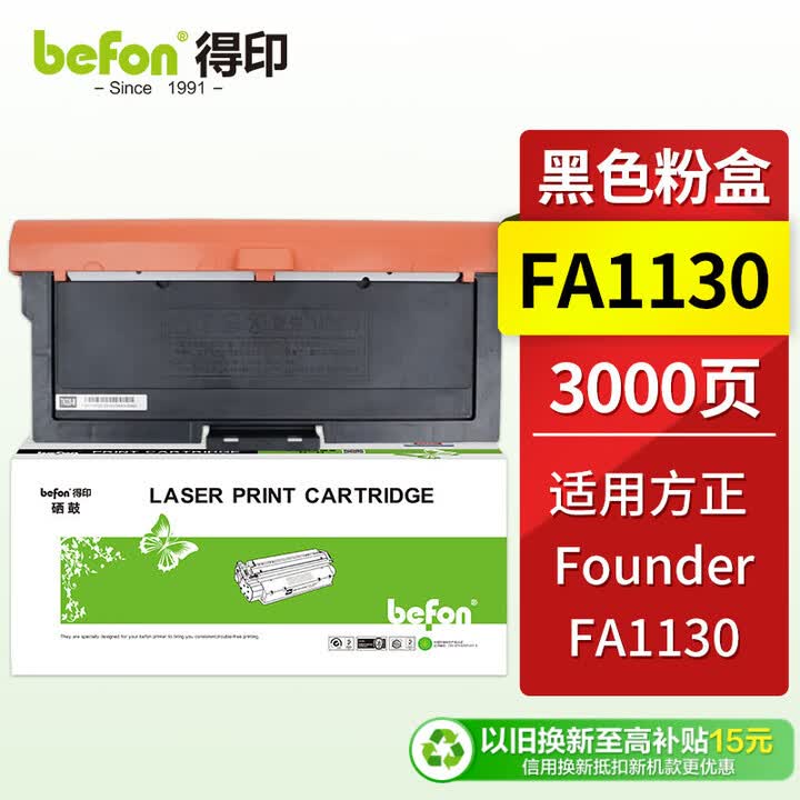 【得印硒鼓】得印 方正FA1130粉盒 黑色 适用方正Founder FA113打印机墨粉 碳粉 硒鼓【行情 报价 价格 评测】-京东