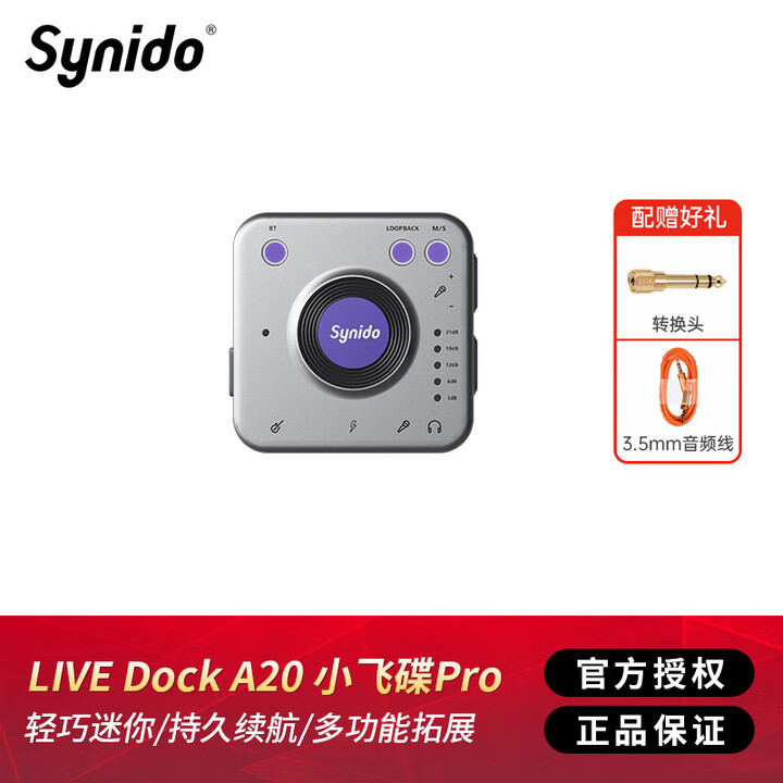 Synido森林岛小飞碟LIVE DOCK直播外置声卡手机电脑内录安卓PRO 小飞碟拓展坞Pro【图片 价格 品牌 报价】-京东