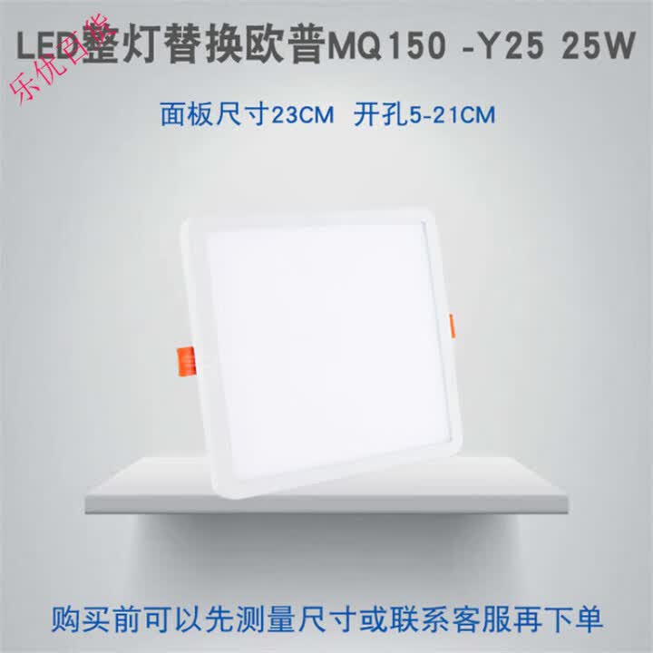 LED整灯平板灯替换欧普MQ150-Y25 25W筒灯嵌入式厨卫灯阳台灯 20W【图片 价格 品牌 报价】-京东