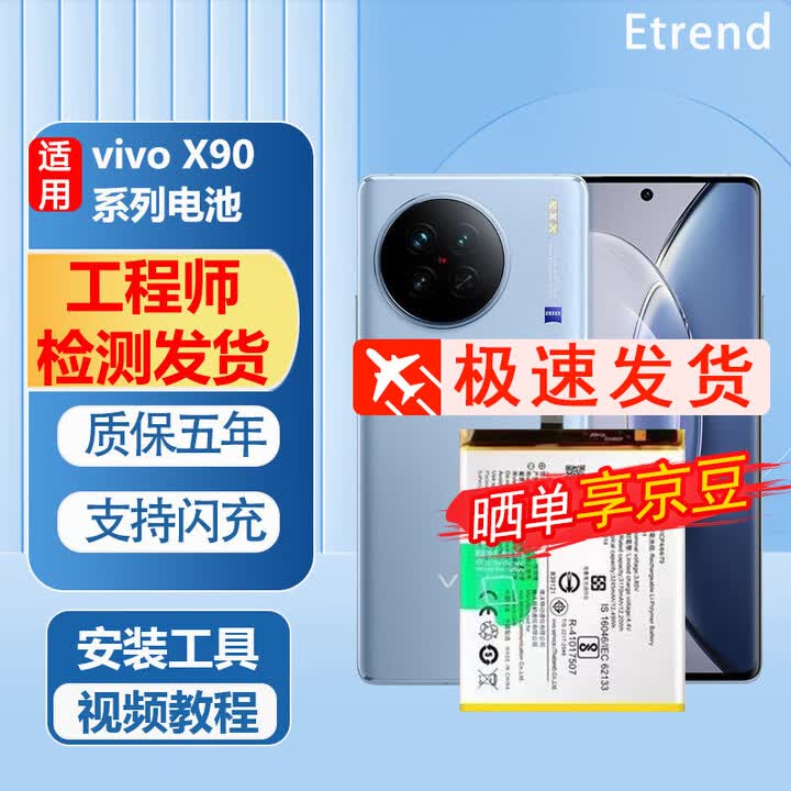 E-Trend适用vivoX90电池加大容量x90更换pro+全新手机内置x90B-X5电板 vivo X90电池B-X5+教程+工具【图片 ...