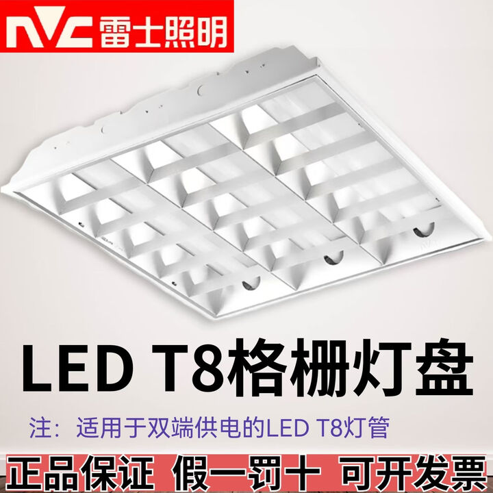 雷士照明LED600*600格栅灯T8灯管嵌入式灯盘集成吊顶面板灯平板灯 220V 应急电源 18W 有需要可单独购买【图片 价格 品牌 报价】-京东