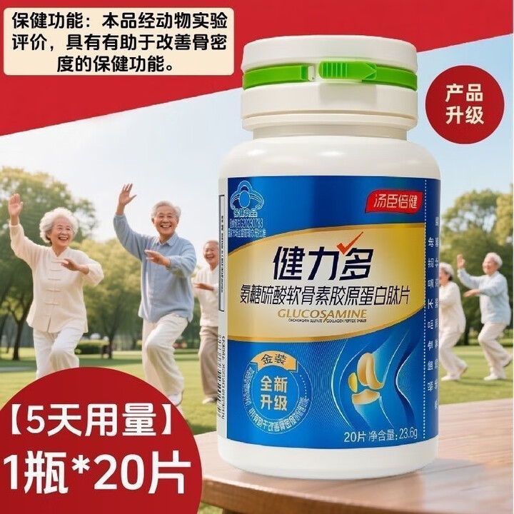 健力多（KEYLID）汤臣倍健氨糖硫酸软骨素胶原蛋白肽片改善骨密度软骨素钙片 20片/瓶*5瓶共100片【图片 价格 品牌 报价】-京东