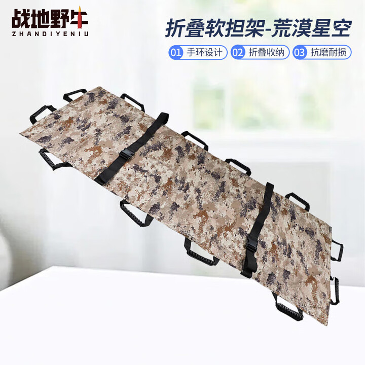 【战地野牛zdyn-jjdj005】战地野牛 担架可折叠 简易急救担架 上下楼便携式救援 荒漠星空-软担架【行情 报价 价格 评测】-京东