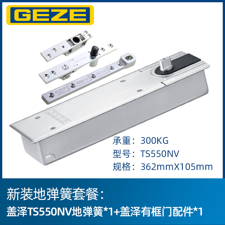 GEZE德国盖泽地弹簧玻璃门配件TS550NV承重300KG大承重地弹簧 TS550NV/有框门配件【图片 价格 品牌 报价】-京东