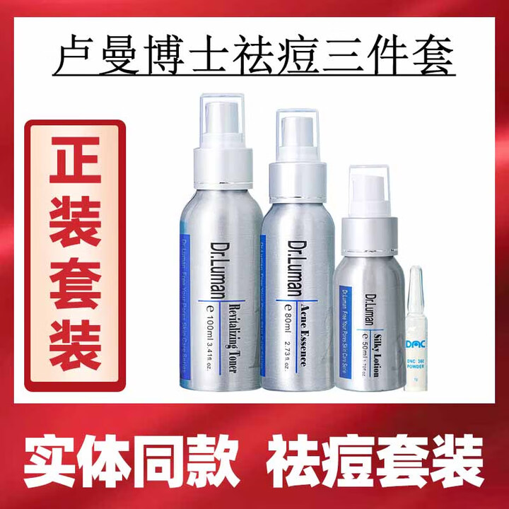 卢曼博士（DR.LUMAN）卢曼博士祛痘三件套医美版正品luman祛痘精华液痘痘粉刺美国进口 230ml正装3件套100ml+80ml ...