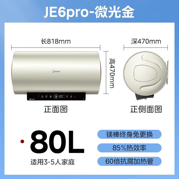 美的电热水器80升能效60升节能电热水器家用快热储水浴Je6 Pro F80-33JE6Pro(HE)[80L]水电分离【图片 价格 品牌 ...