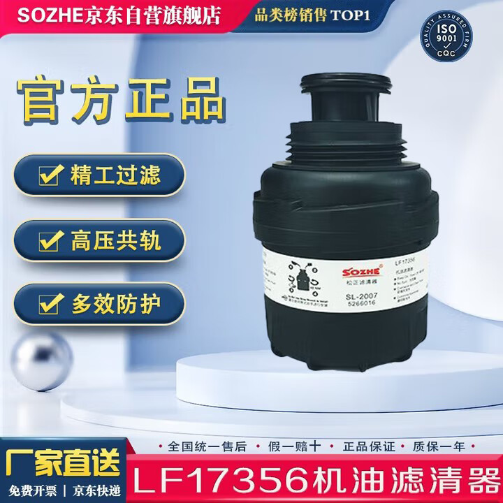 【LF17356】SOZHE勇士CTL151机滤LF17356北汽CTL151A/B/CTL161/CTL163改机油滤清器【行情 报价 价格 ...