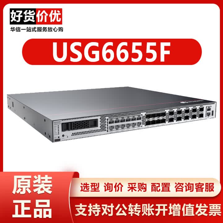 正负零USG6000系列威胁防护千兆企业级AI硬件防火墙 USG6655F【图片 价格 品牌 报价】-京东