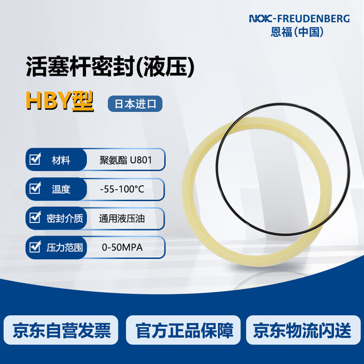 【恩福HBY】恩福NOK 活塞杆密封缓冲环HBY型 105X120.5X6聚氨酯AU FQ0629-F6 1个【行情 报价 价格 评测】-京东