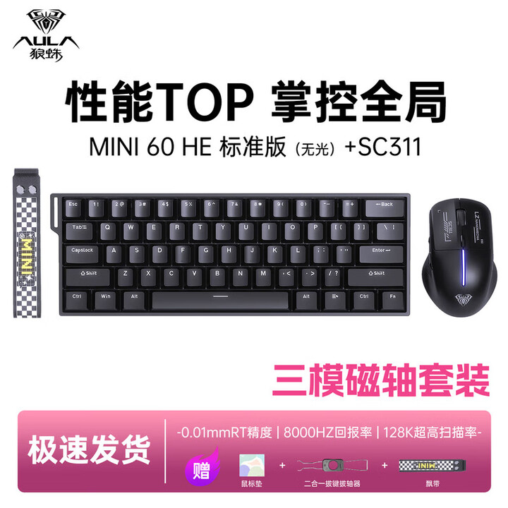 狼蛛（AULA）MINI 60HE无线三模磁轴键盘电竞游戏专用客制化蓝牙2.4G有线机械键盘 网页驱动 8K回报率可调死区 三模键鼠套装【风云 ...
