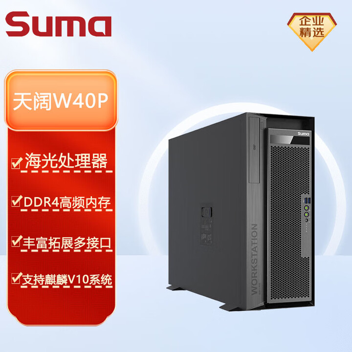SuMa天阔W40P 国产信创图形工作站设计海光C86-3G 双颗3350/3390 升级 64G/960G+4T*2/RTX4090-24G ...