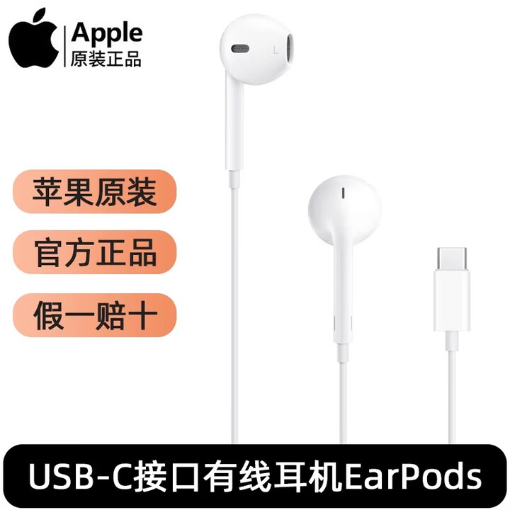 SS适配苹果有线耳机iphone15promax原装typec接口13promax闪电接口 USB-C 接口的 EarPods耳机适配苹果15 ...