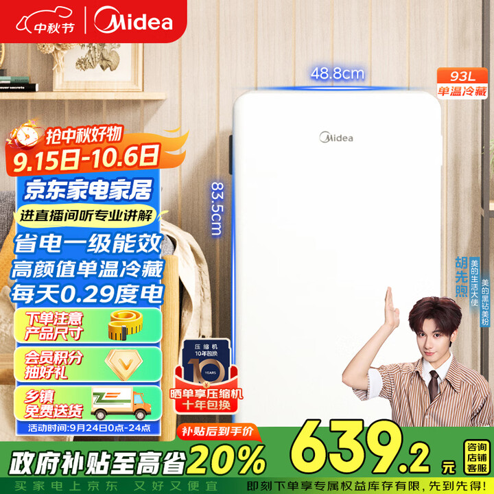 【美的BC-93MF】美的（Midea）93升单门一级低音复古白色小冰箱单温冷藏租房家用宿舍办公室可放美妆BC-93MF【国家补贴】【行情 报价 价格 评测】-京东