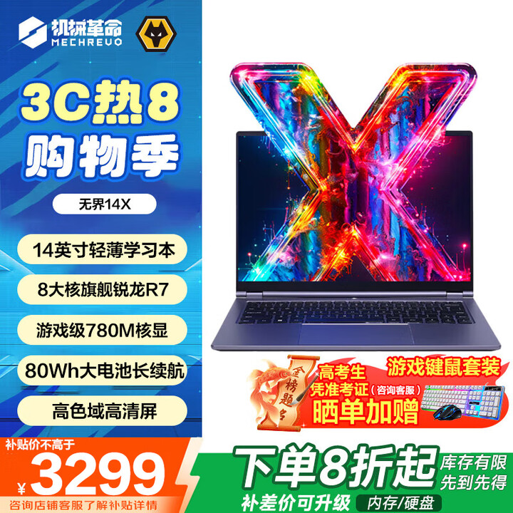 机械革命（MECHREVO）无界14X斗战版【补贴20%】2025新款星耀14 锐龙R7/R9高性能超轻薄本i7学生游戏办公手提笔记本电脑 ...