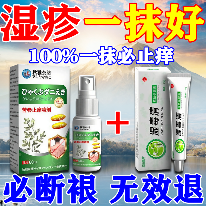 北京协和医学院湿疹药膏十大牌子皮肤瘙痒皮炎湿疹真菌感染止痒药膏日本原装进口 3盒喷＋3盒抹【最强效必裉除】 冬季皮肤瘙痒止痒效果最好的去根 ...