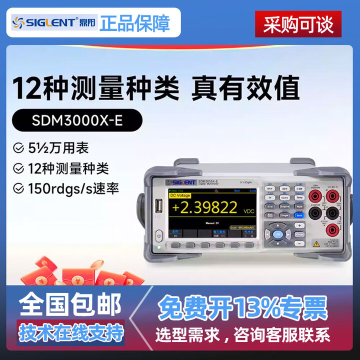SIGLENT鼎阳台式万用表双显示数字5位半6位半SDM3055/65X-SC SDM3065X-SC【图片 价格 品牌 报价】-京东
