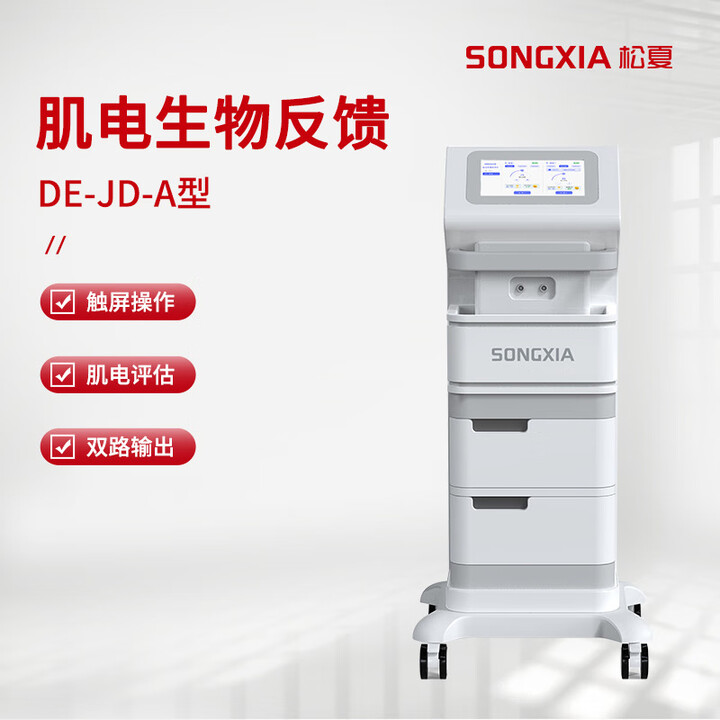 【松夏DE-JD-A】松夏SONGXIA 肌电生物反馈治疗仪 神经触发电刺激 阈值可调节 DE-JD-A【行情 报价 价格 评测】-京东