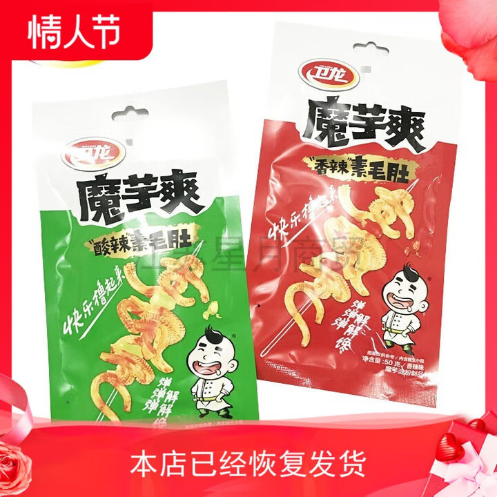 卫龙魔芋爽50g促销装休闲小零食魔芋丝素毛肚网红辣条 50g香辣红包10袋【图片 价格 品牌 报价】-京东