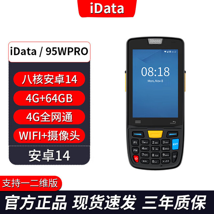 灵天手持终端pda95wK3pro扫码扫描枪一二维数据采集器仓库盘点机 (新)idata扫码枪95W PRO(4G+64G【图片 价格 品牌 ...