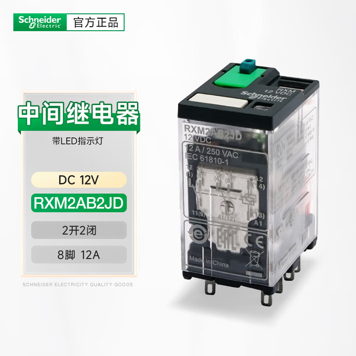 【施耐德RXM2AB2JD】施耐德电气中间继电器RXM2AB2JD电磁式中继带LED指示灯 线圈DC12V 2开2闭 8脚12A【行情 报价 ...