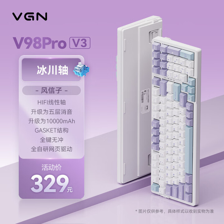 【VGNV98Pro V3】VGN V98Pro V3客制化机械键盘无线蓝牙有线三模长续航低延迟热插拔电竞游戏办公 冰川轴 风信子【行情 报价 ...